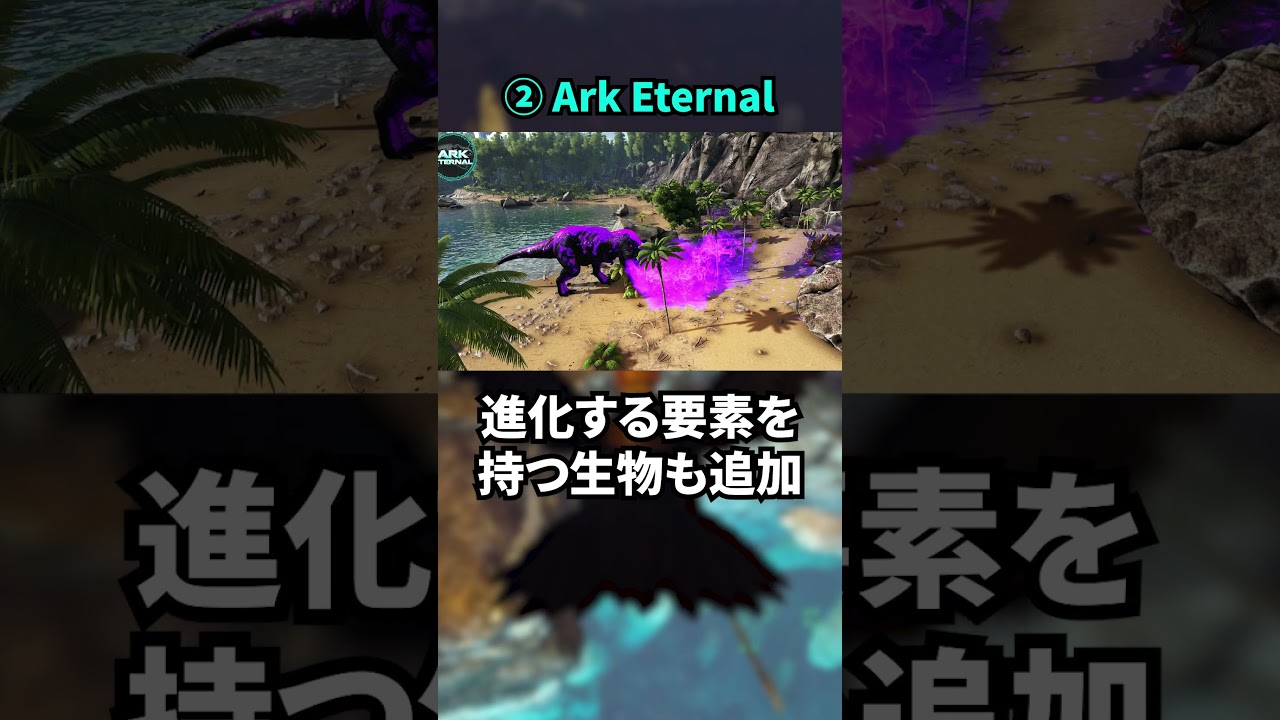 ASAでも使える！？オススメの生物追加MOD4選 #shorts #ARK #ASA #恐竜 #MOD - 【パソコン初心者必見】便利なIT ...